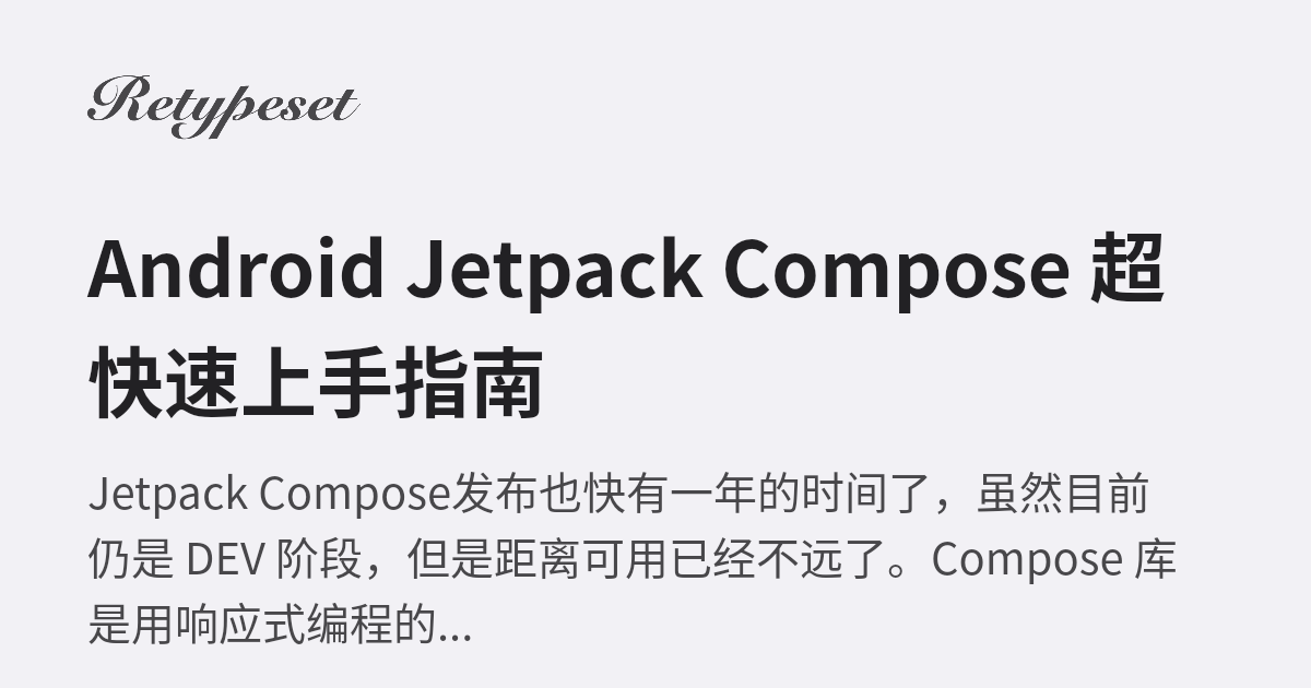 Android Jetpack Compose 超快速上手指南 | LengYue's Blog