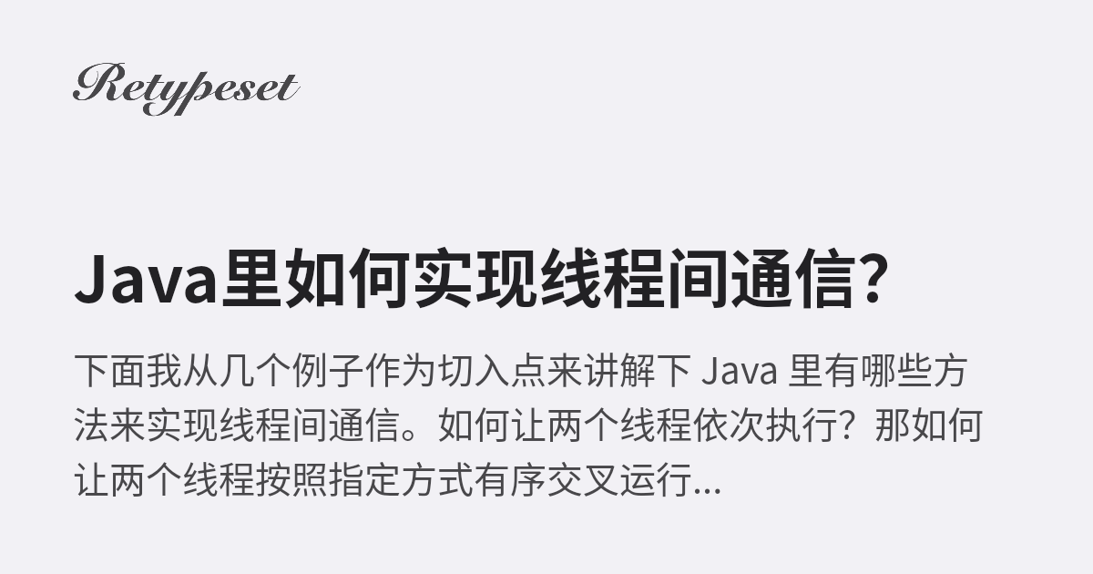 Java里如何实现线程间通信？ | LengYue's Blog