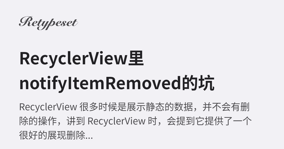 RecyclerView里notifyItemRemoved的坑 | LengYue's Blog